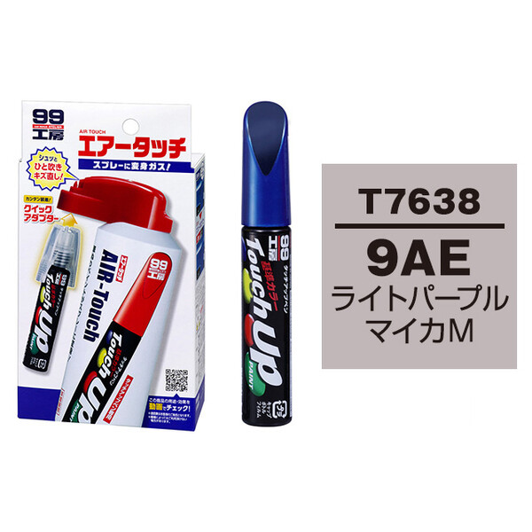 タッチアップペン（筆塗り塗料） T7638 【トヨタ／レクサス・9AE・ライトパープルマイカM】 とエアータッチのセット｜ソフト99公式 ...