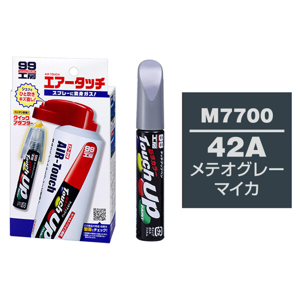 タッチアップペン（筆塗り塗料） M7700 【MAZDA（マツダ）・42A・メテオグレーマイカ / NISSAN（ニッサン）へのOEM車カラー ...
